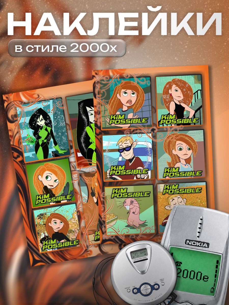 Стикерпак набор наклеек эстетика y2k Ким пять с плюсом мультик