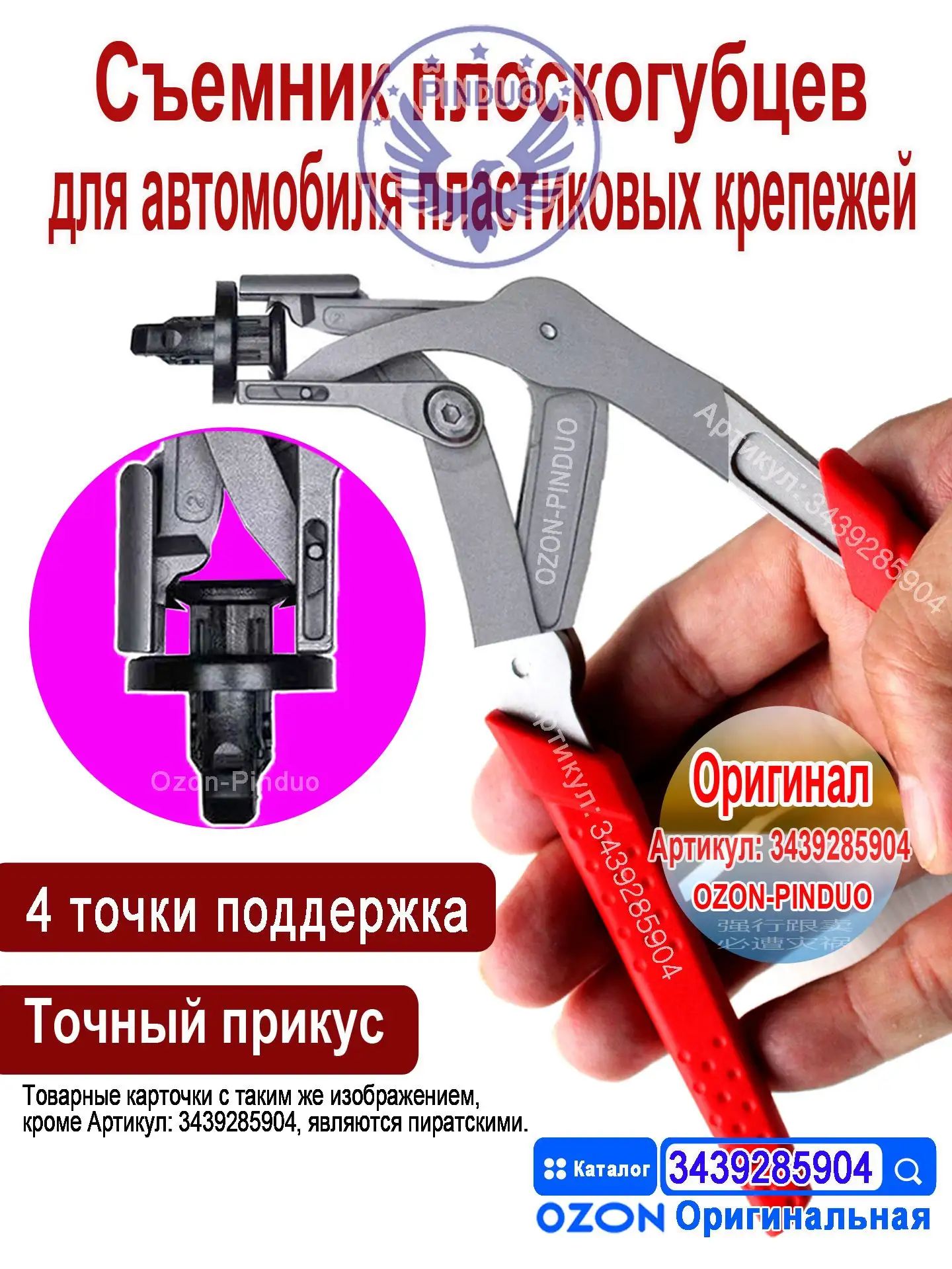 3-е поколение Клипса крепежная автомобильная, Съемник плоскогубцев для автомобиля пластиковых крепежей,1шт