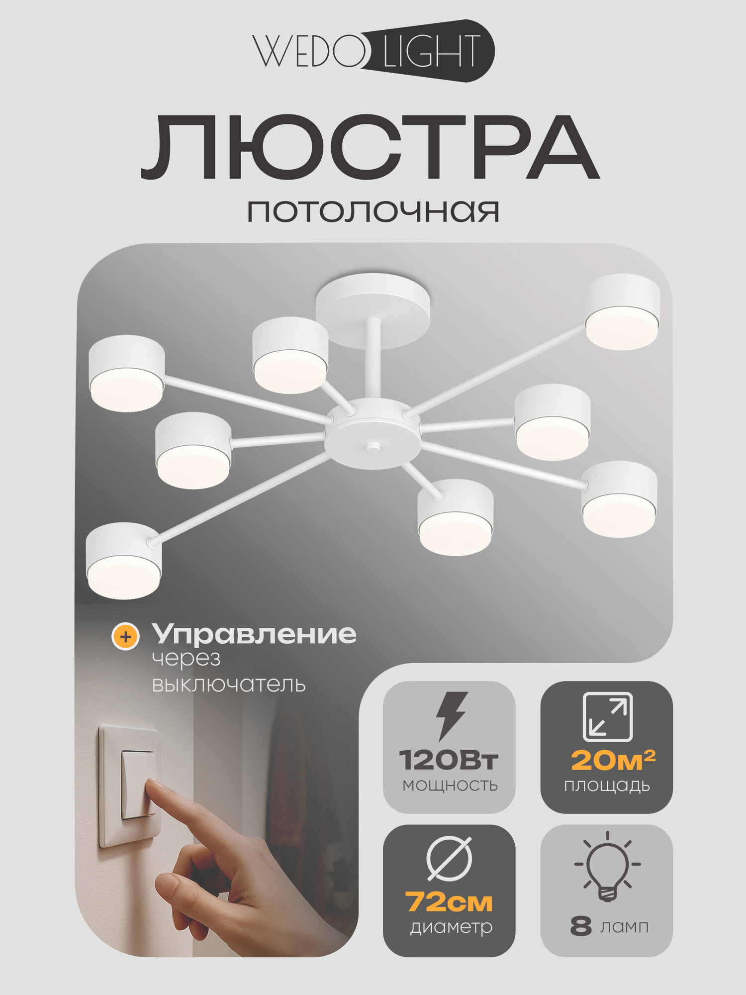 WEDO LIGHT Люстра потолочная на кухню, в спальню, гостиную, зал