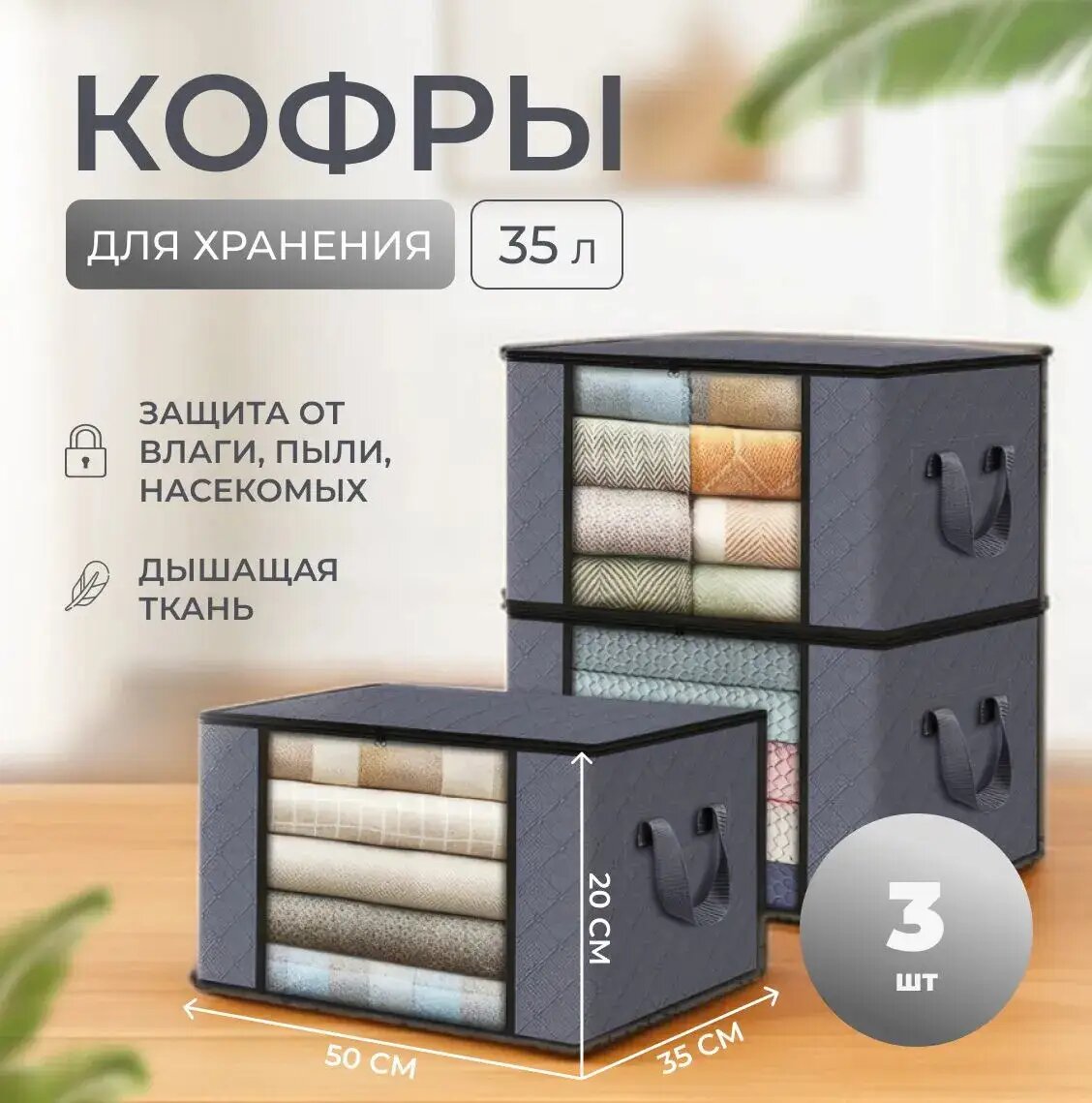 Кофр для хранения вещей 50x35x20 см 3 шт серый