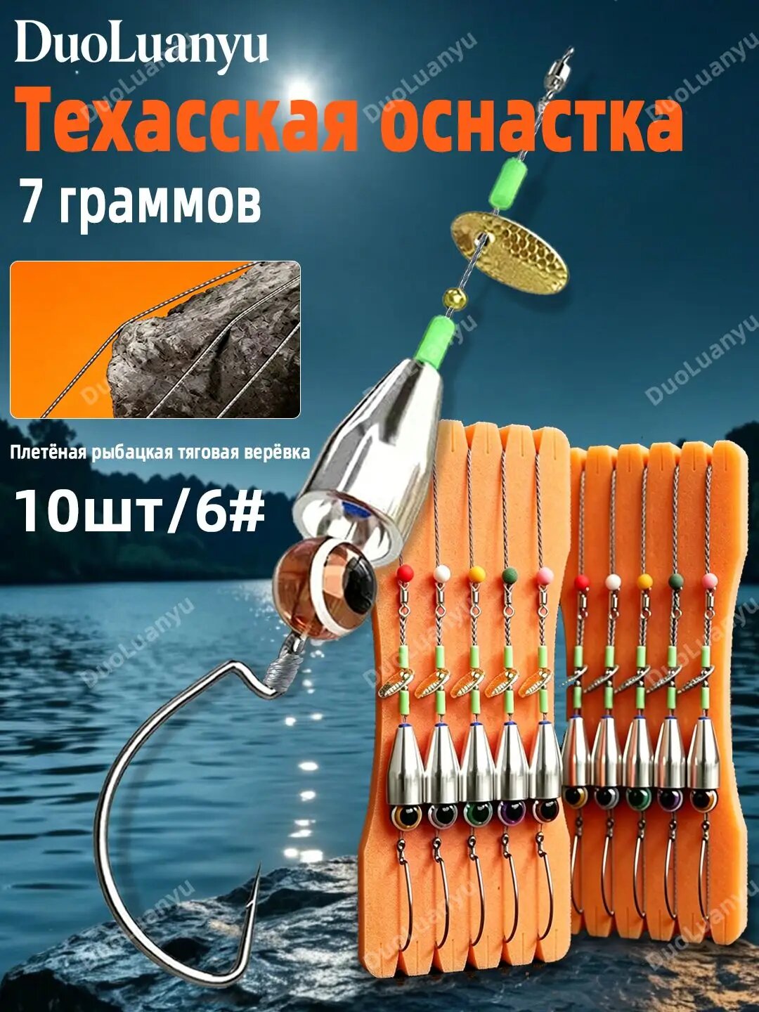 Новая модель техасская оснастка на щуку 7g/6#/10шт -DuoLuanyu