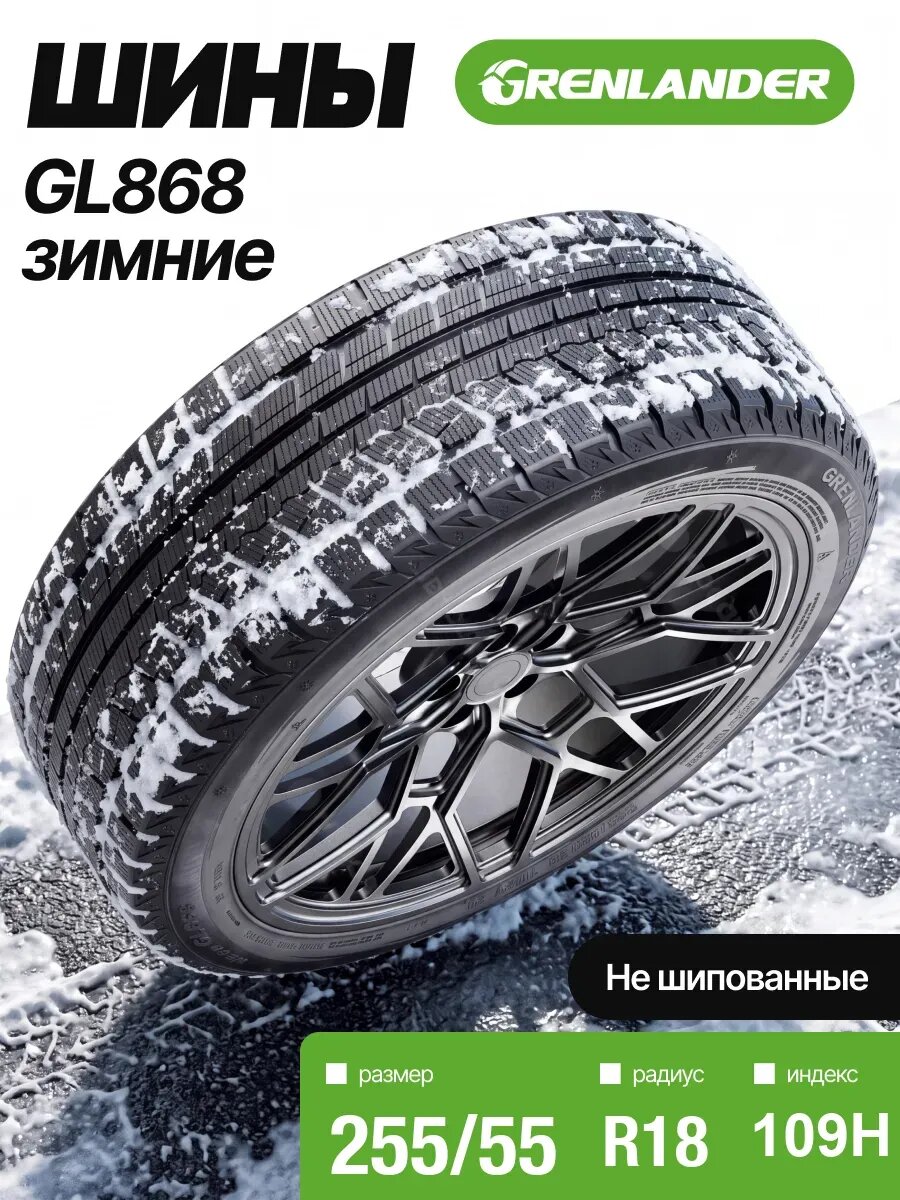 Зимние шины GL868 255 55 R18 109H для легковых автомобилей Kumho