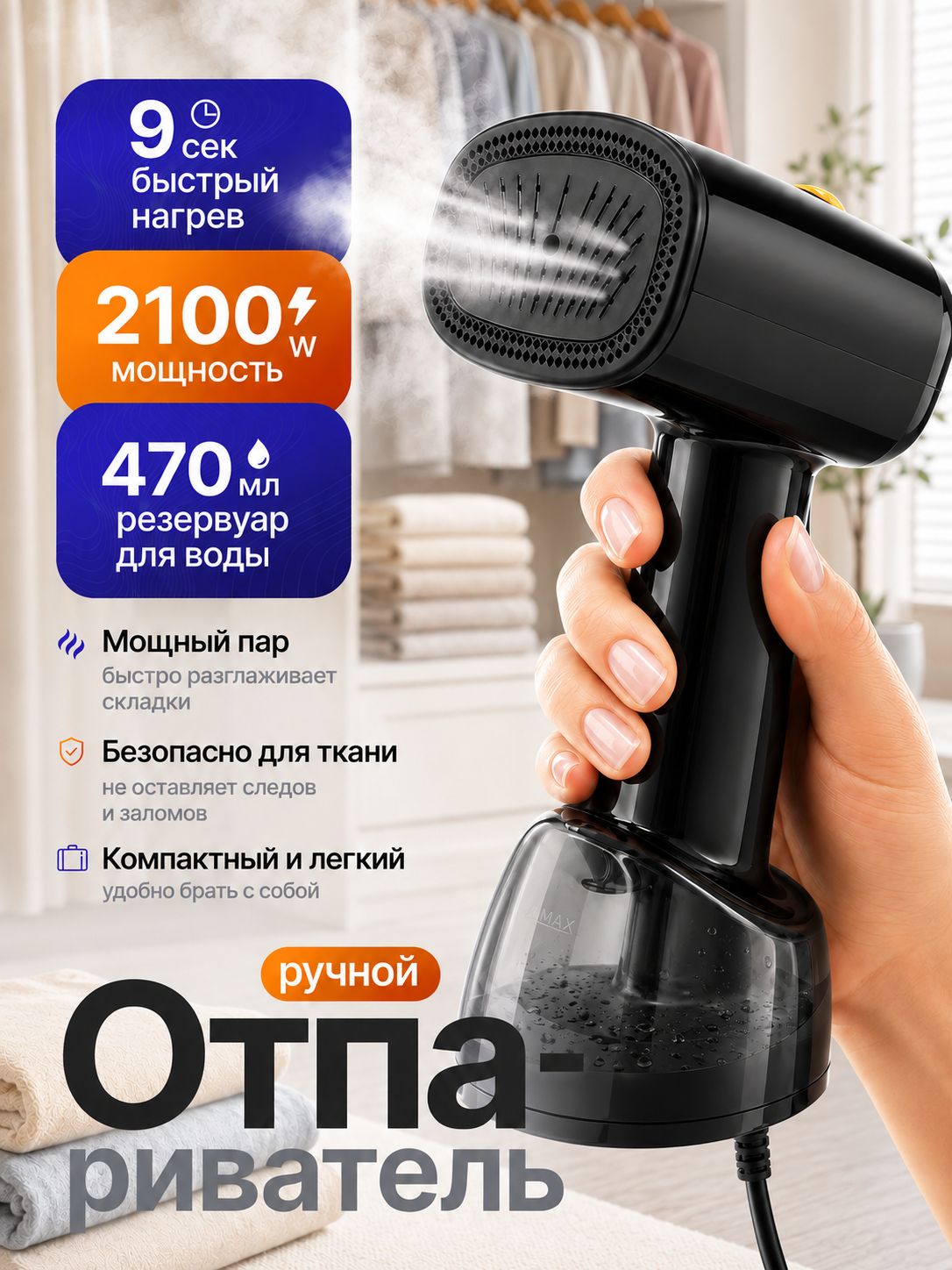 Вакуумный отпариватель для одежды, 2100 Вт, чёрный, отпариватель для одежды ручной