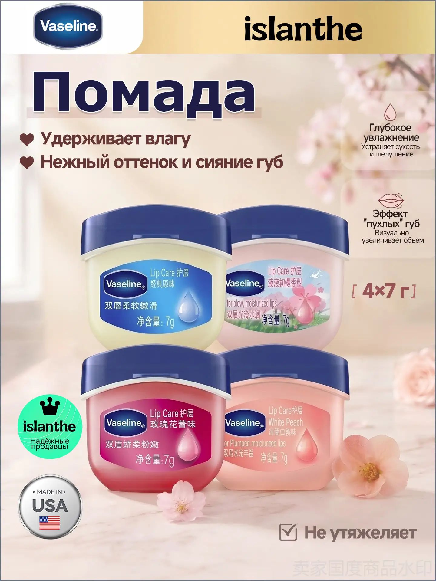 Vaseline Бальзамы для губ с ароматом персика, розы, вишневого цвета и оригинальным ароматом, 7 г, 4 шт.