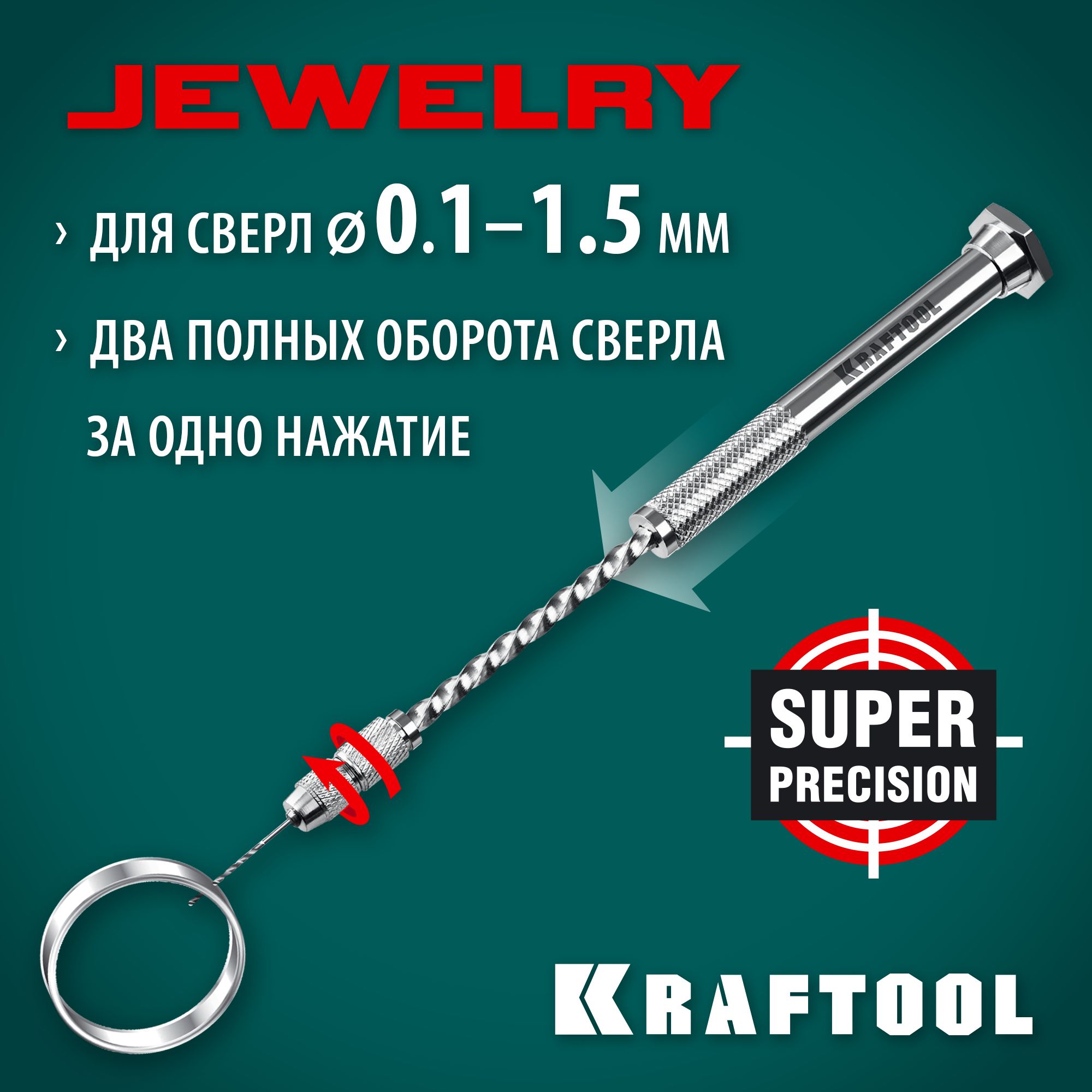 Дрель ручная KRAFTOOL Jewelry, d 0,1-1,5мм