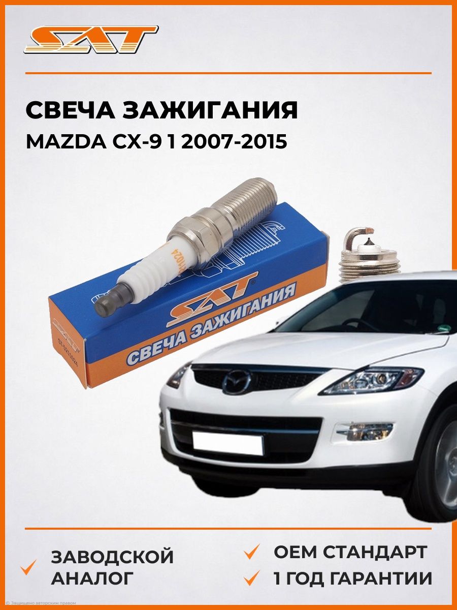 Свеча зажигания SAT ST5211024 Мазда CX-9 1 Mazda CX-9 1 2007-2015