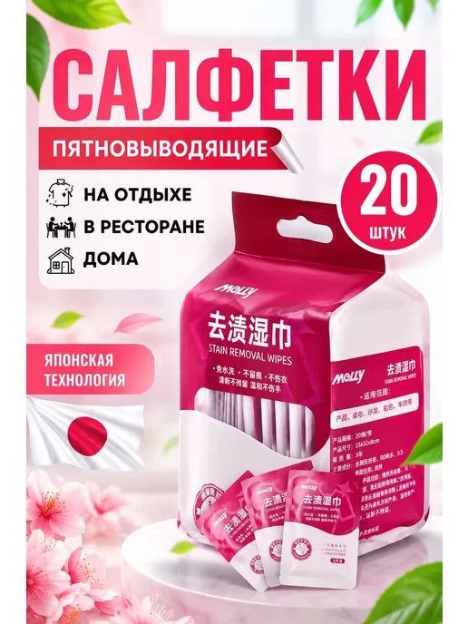 Средство для ухода за одеждой Салфетки влажные для одежды
