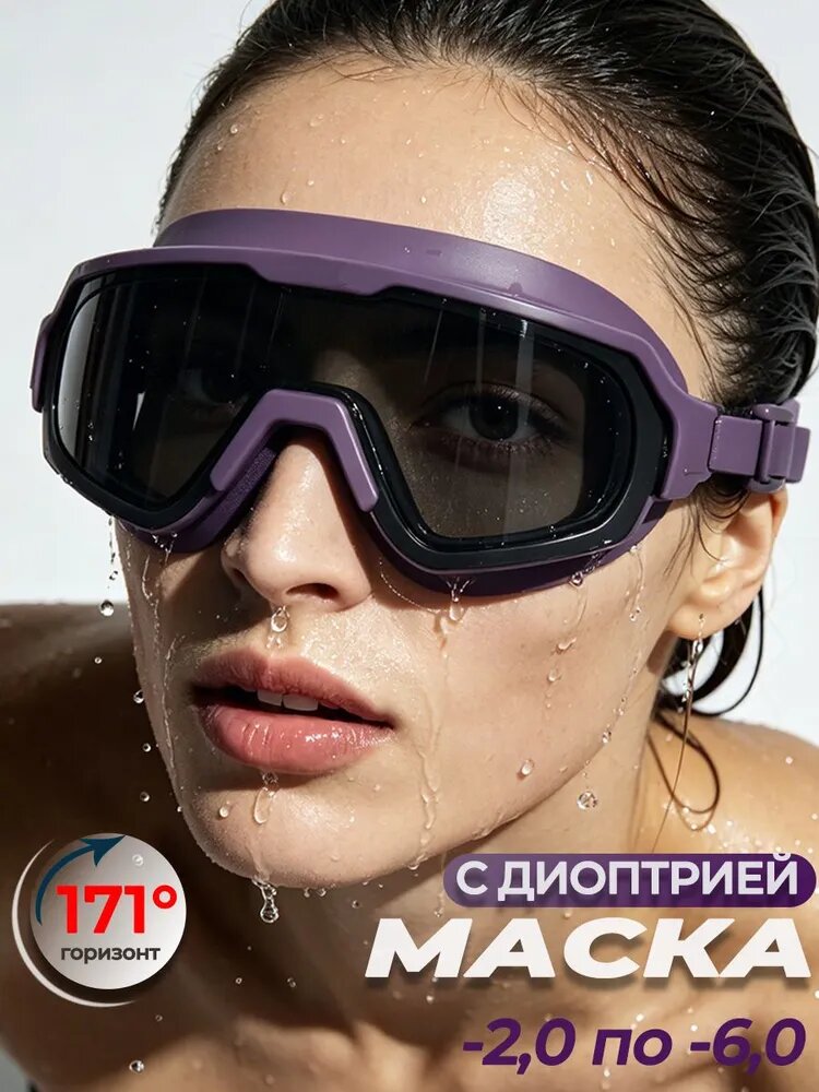 Очки для плавания