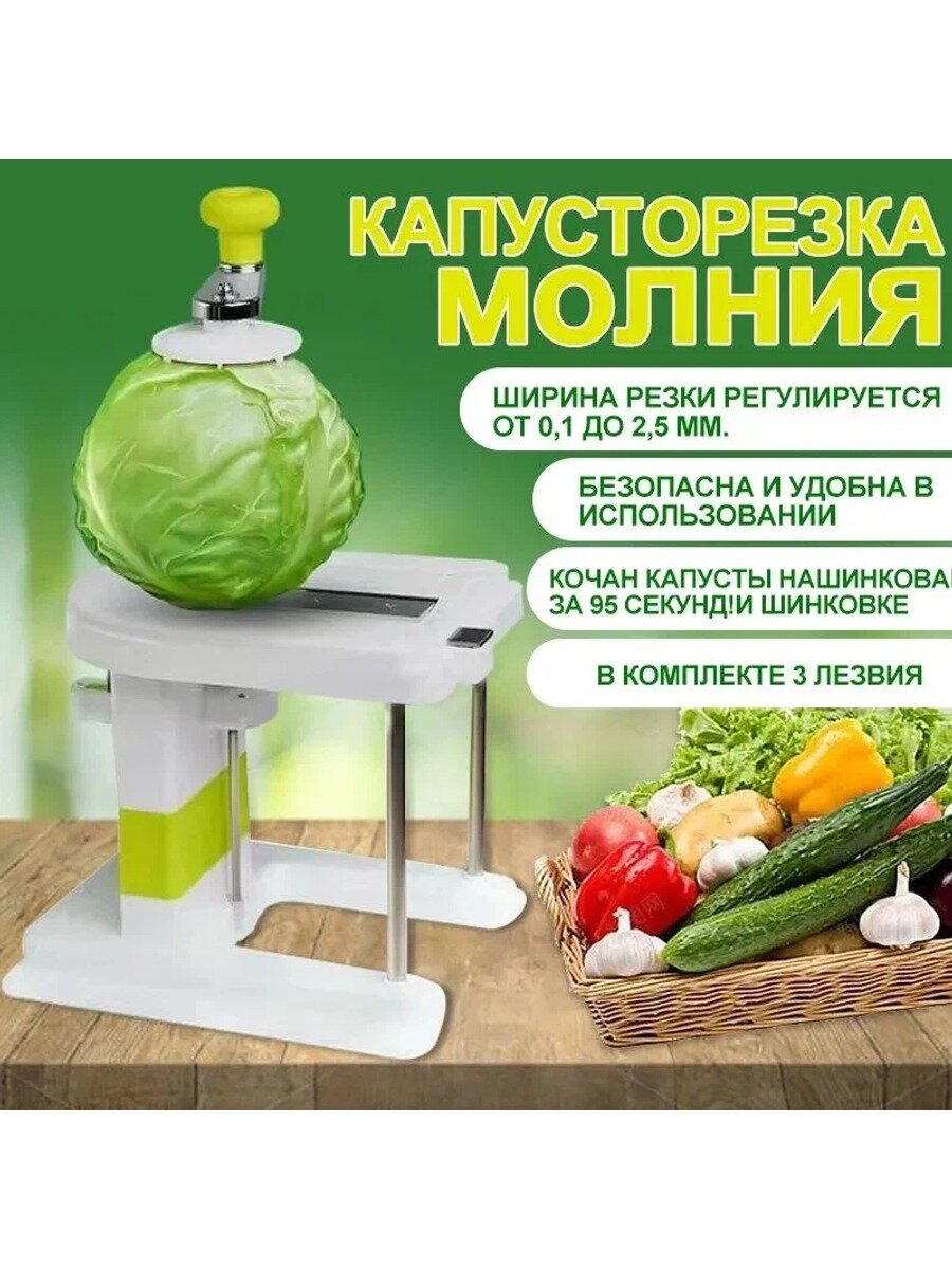 Капусторезка Молния ручная механическая, лезвия из нержавеющей стали, регулировка 0,1–2,5
