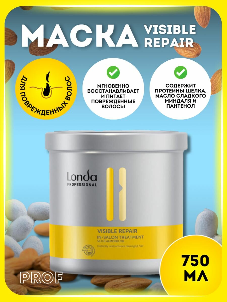 Londa Professional Профессиональное средство для восстановления поврежденных волос Visible Repair 750 мл / Лонда Профессионал восстанавливающая маска для волос Визибл Репаир
