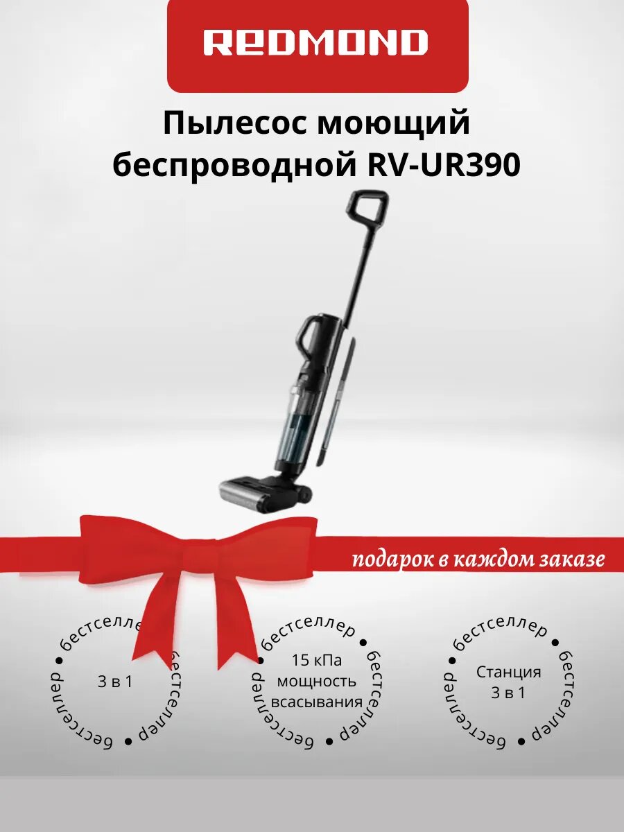 Пылесос беспроводной MultiClean RV-UR390 (+подарок)