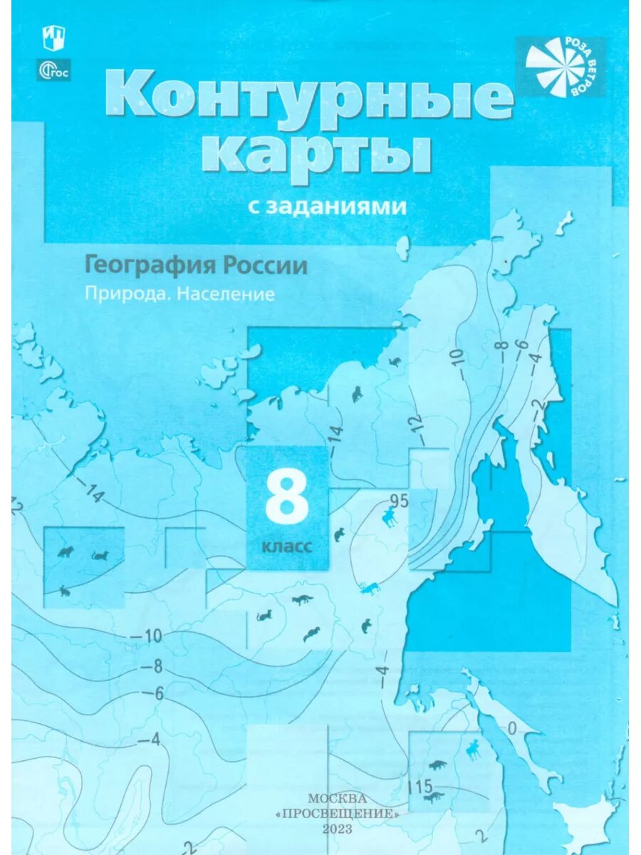 География России. 8 класс. Контурные карты