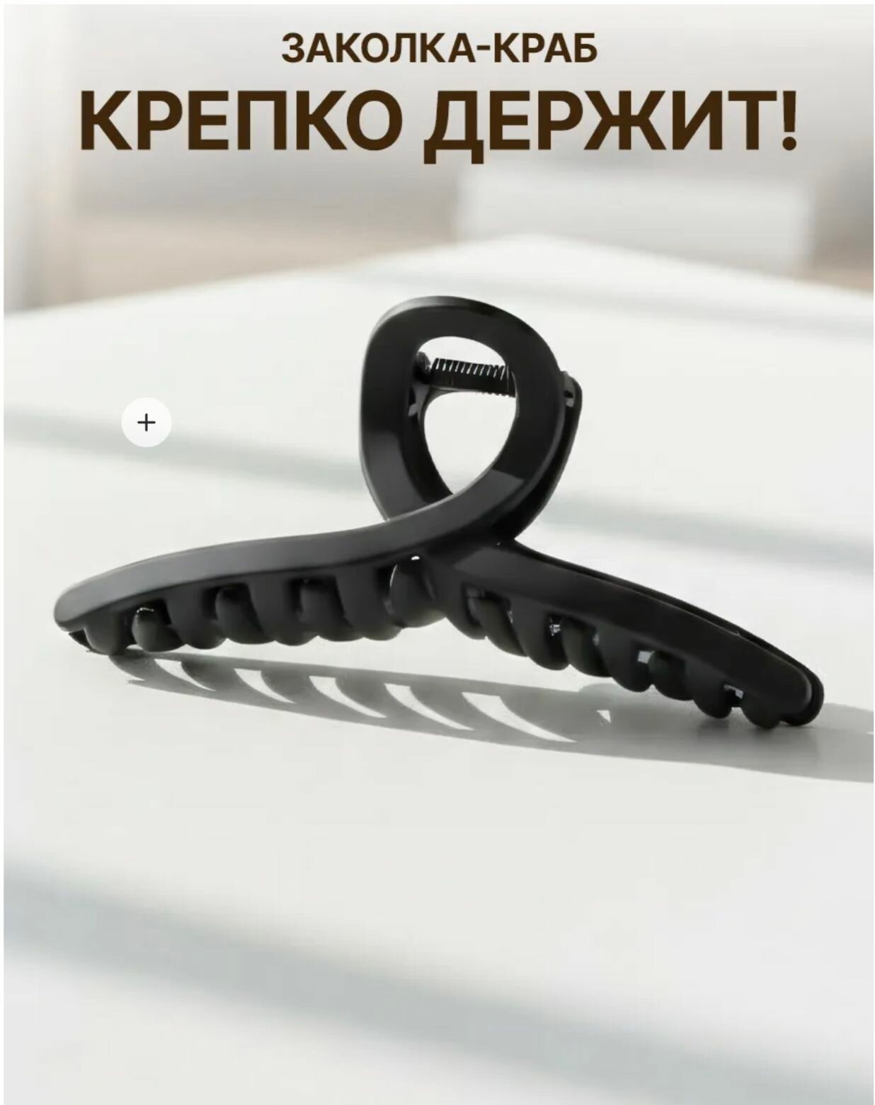 Заколка краб для волос