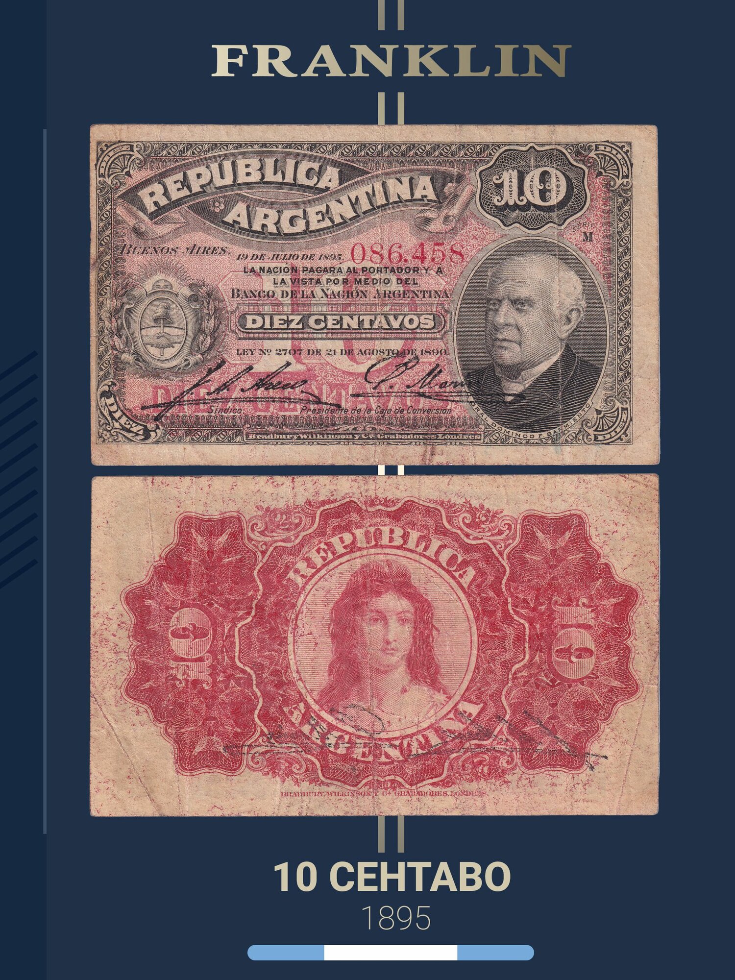 Банкнота Аргентина 10 сентаво 1895 год (F) Pick 228а