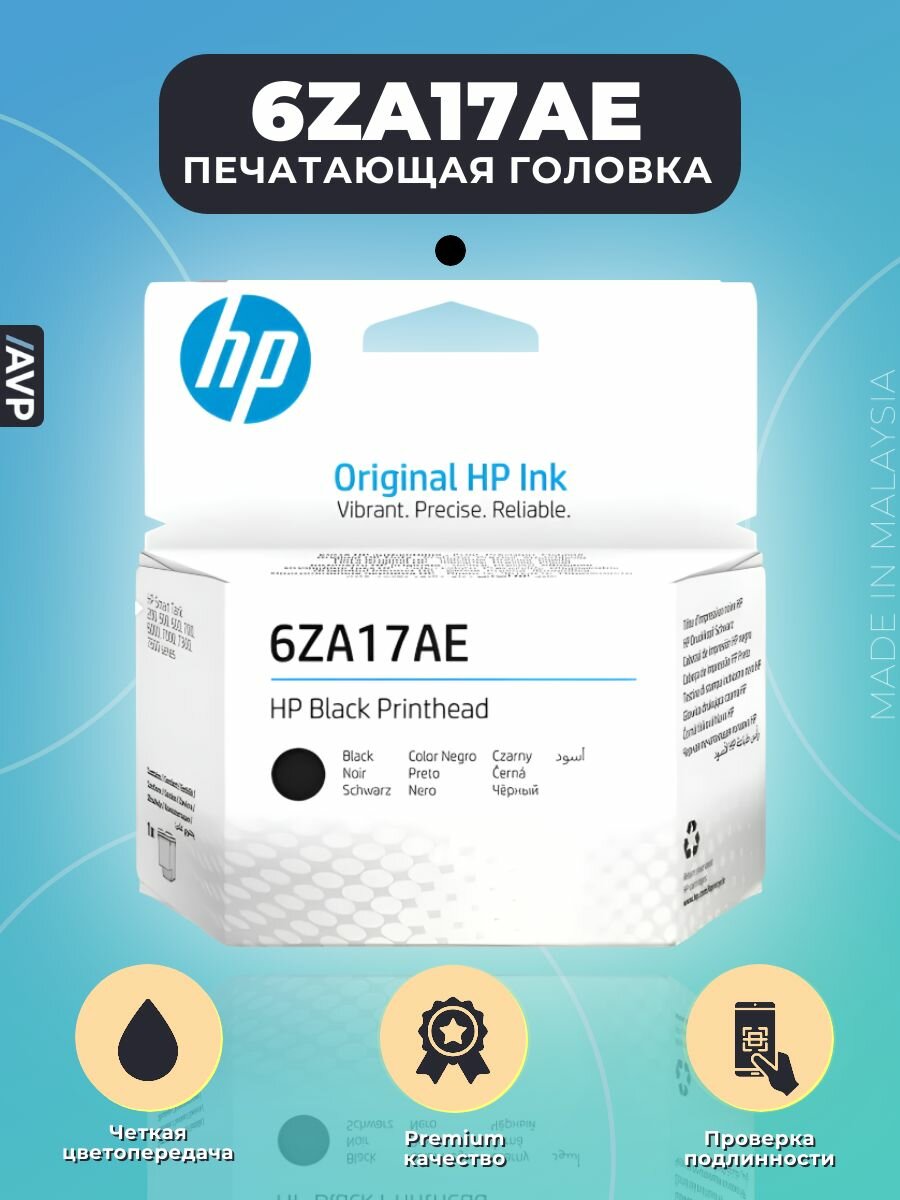 Печатающая головка HP 6ZA17AE (X4E75A/X4E75AA) черная для HP Smart Tank 500 515 530 615