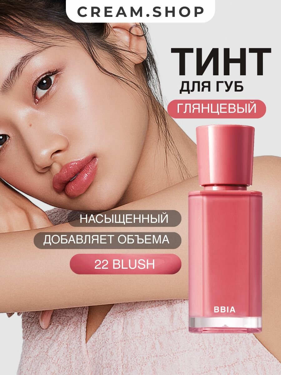 Глянцевый тинт для губ BBIA Glow Lip Tint – 20 Petal 3.2 гр