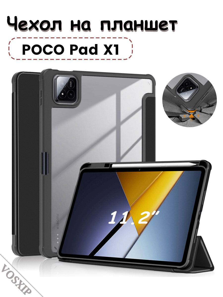 Чехол для POCO Pad X1 11.2" 2025, прозрачный задний корпус, защитный чехол с автоматическим пробуждением/сном