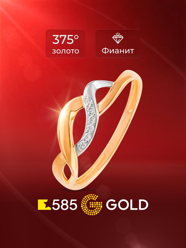 Кольцо, красное золото, 375 проба, золочение, фианит