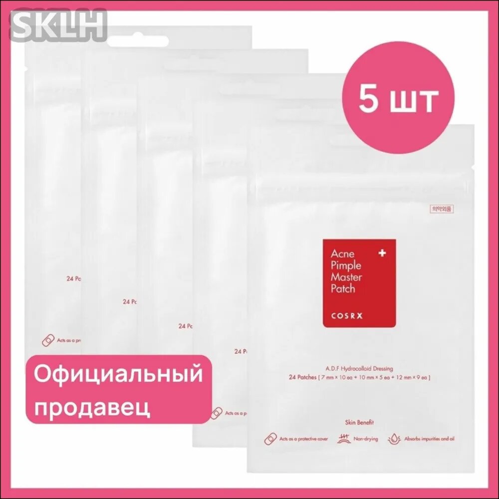 Антибактериальные точечные патчи от прыщей на лице CosRX Acne Pimple Master Patch, 24 шт (5 упаковок) Корея наклейки от акне