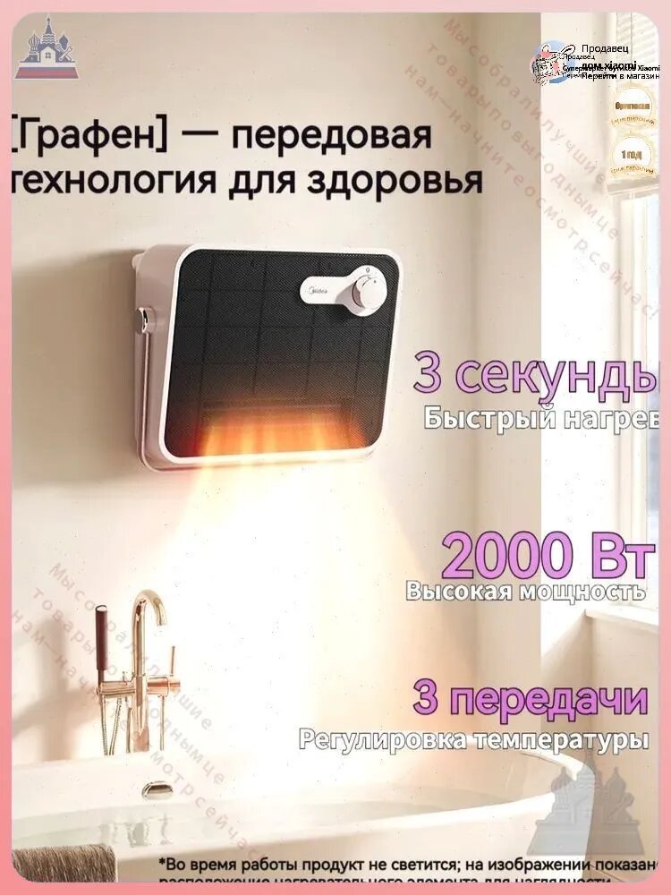 Графеновый обогреватель Midea для ванной комнаты влагозащищенный тепловентилятор