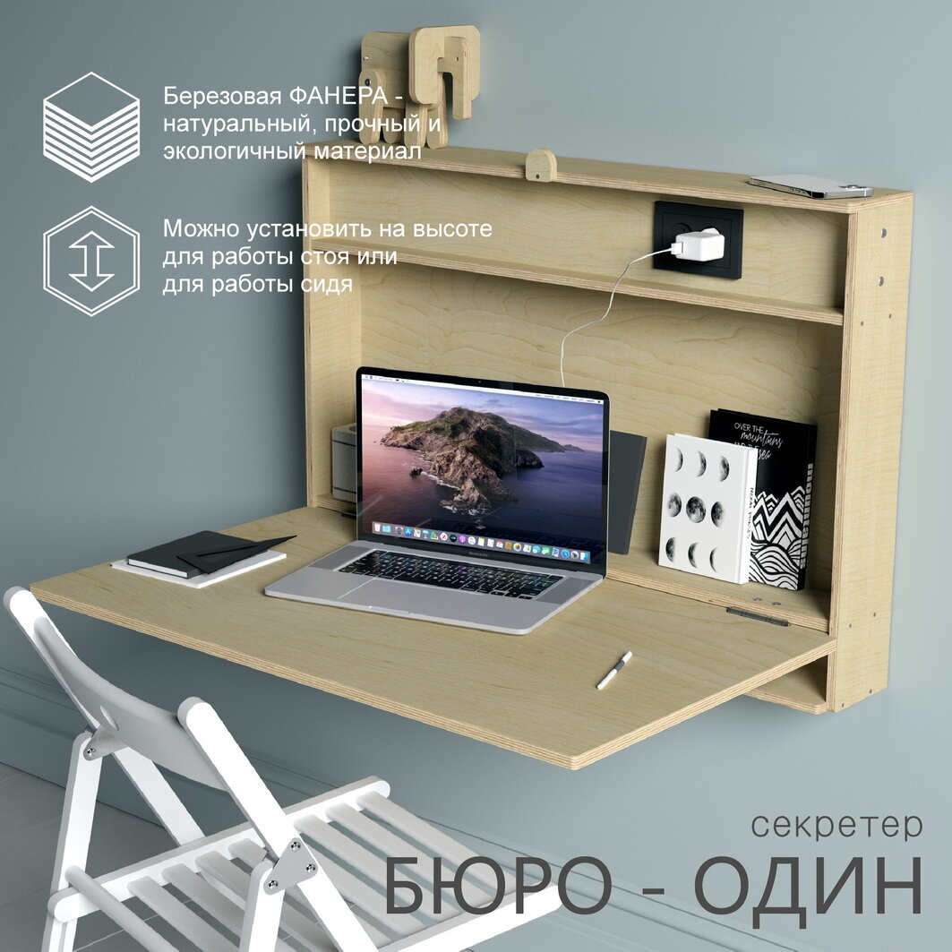 Секретер складной бюро-один, березовая фанера, прозрачный лак. Уценка