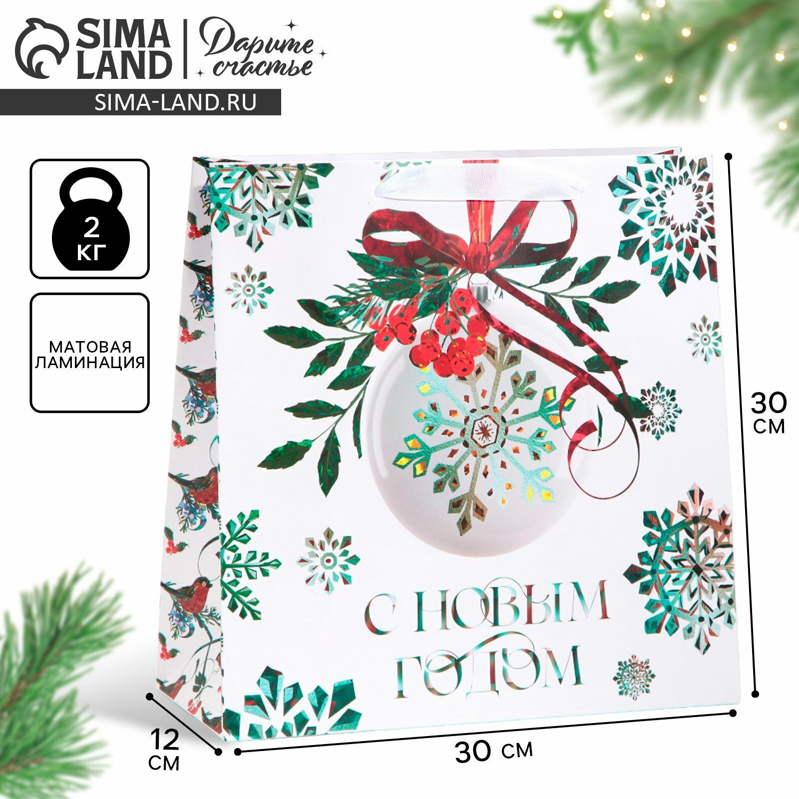 Пакет подарочный новогодний ламинированный квадратный "Forest", 30x30x12 см