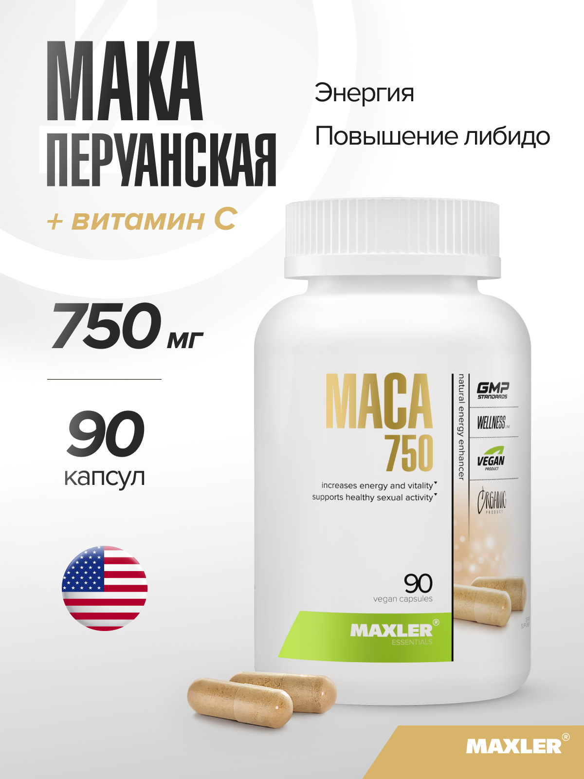 Мака перуанская для повышения тестостерона с витамином С Maxler, 90 вегетарианских капсул