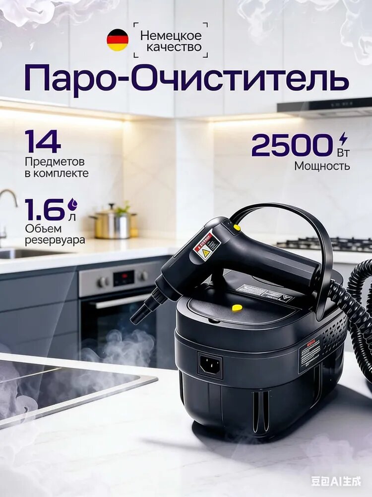Пароочиститель парик18 2500 Вт, для уборки дома, 14 насадок, пластиковый корпус
