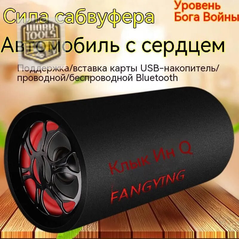 Сабвуфер автомобильный 5 дюймов Клык Ин Q, автомобильный сабвуфер с сердцем, проводной/беспроводной Bluetooth