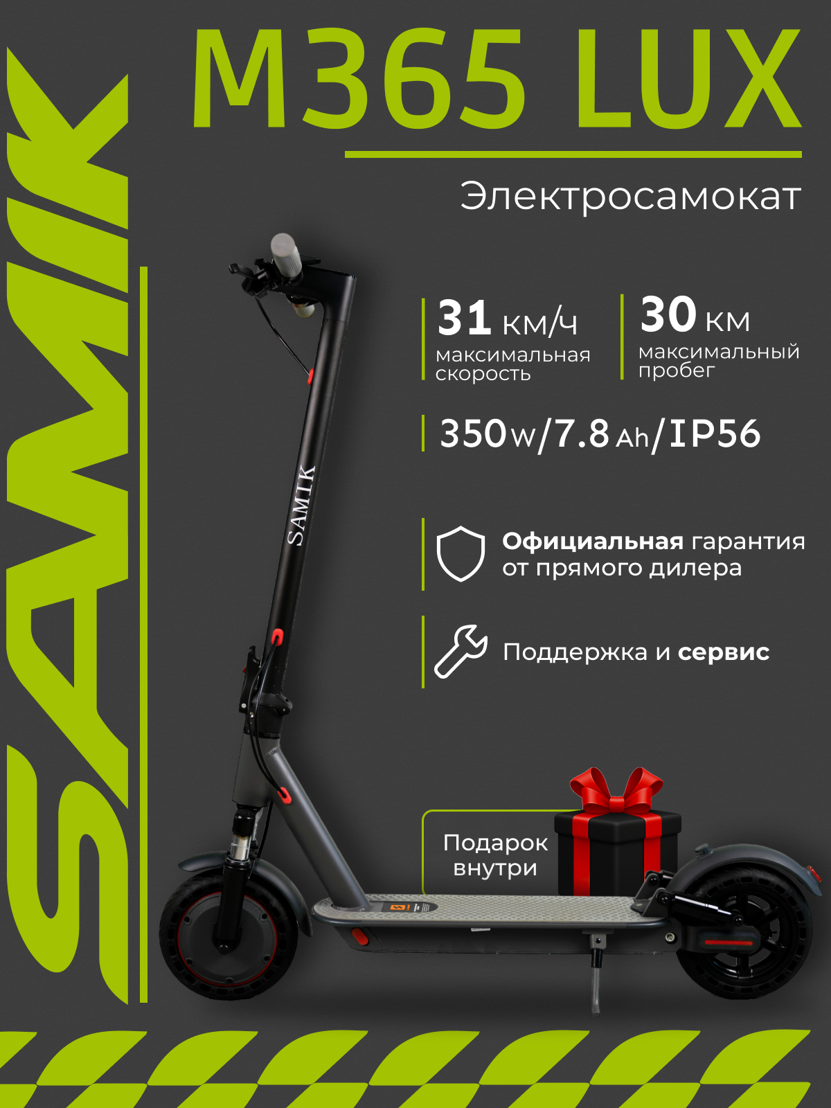 Электросамокат взрослый, Samik M365 Lux, гидроизоляция, чёрный, складной