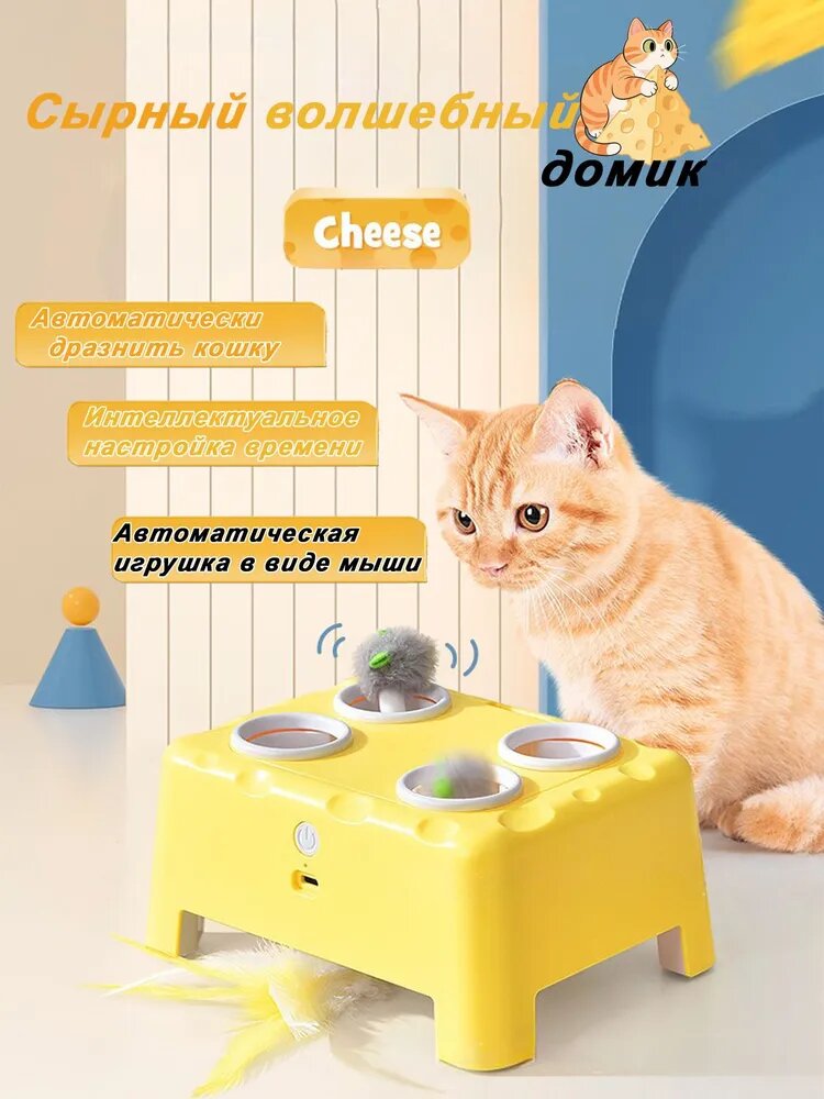 Интерактивная игрушка умная дразнилка для кошек Magic Box желтого цвета для самостоятельных игр