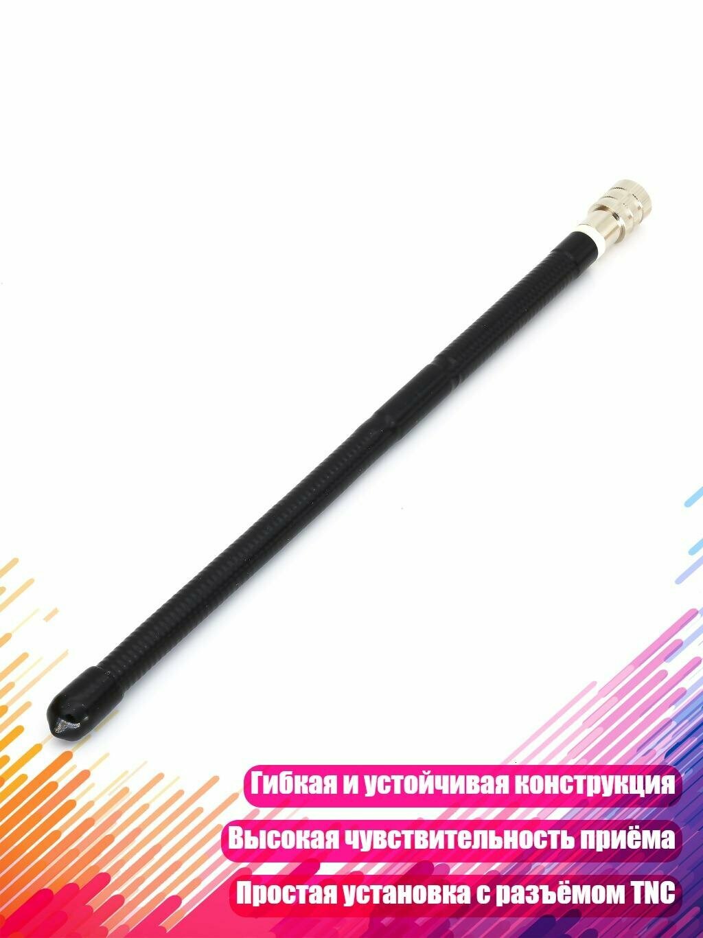 Гибкая антенна CB, 27 МГц, 25 см