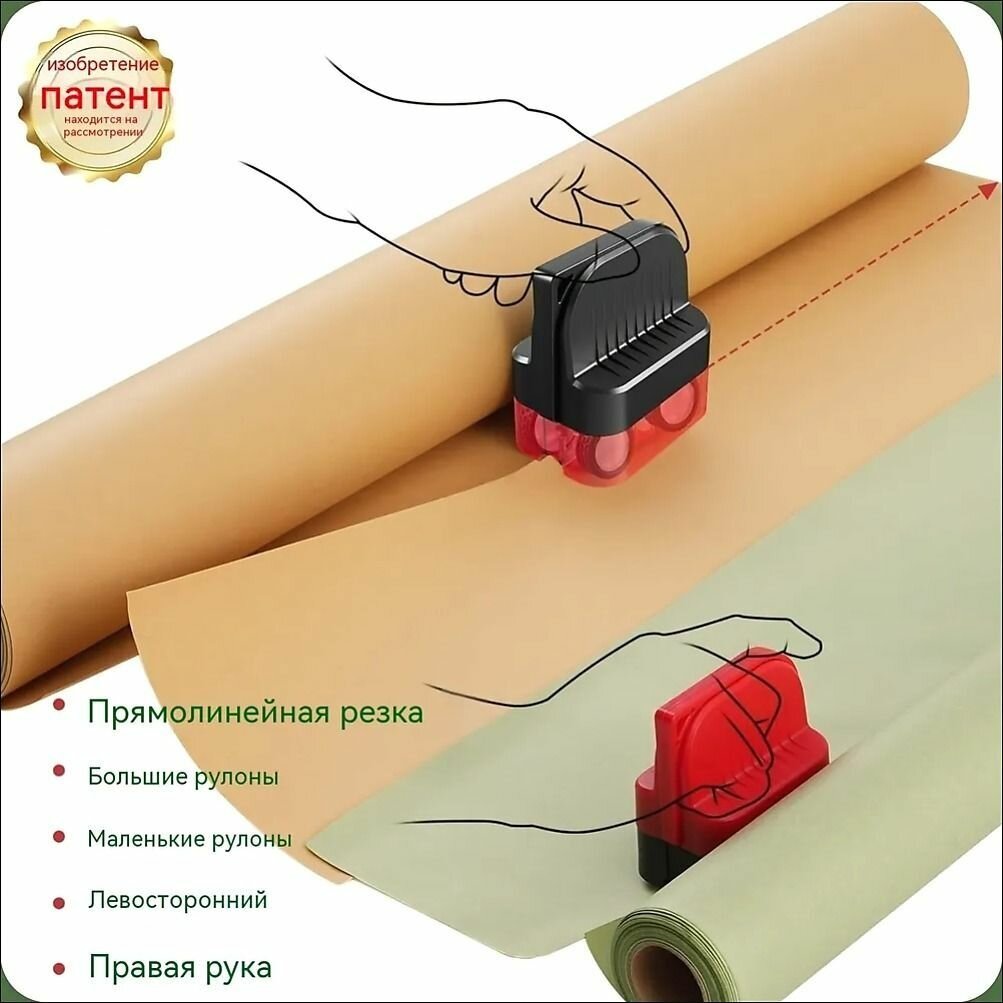 Резак Для Бумаги