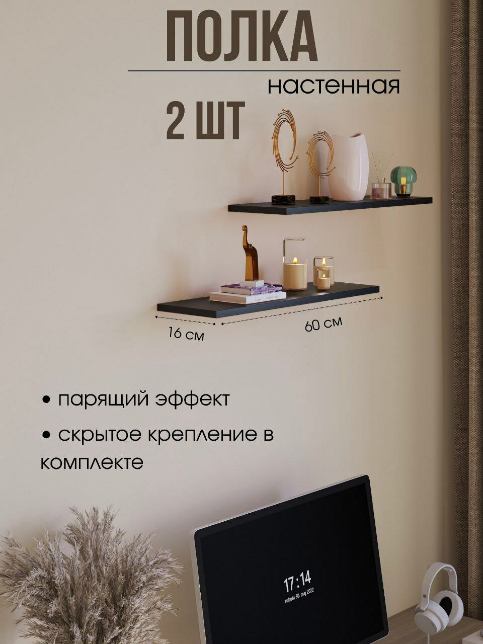 Настенная полка Lordmebel, ЛДСП, 60х16х1.6 см, чёрная, комплект 2шт.