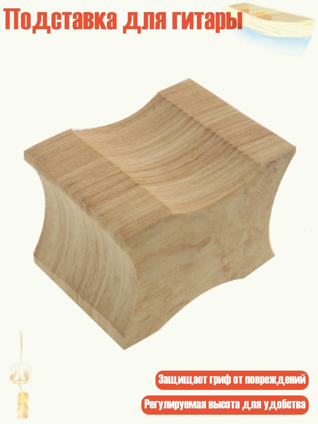 Подставка для гитары