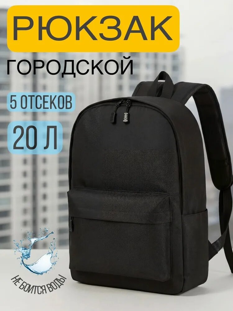 Рюкзак мужской городской спортивный для школы и тренировок черный
