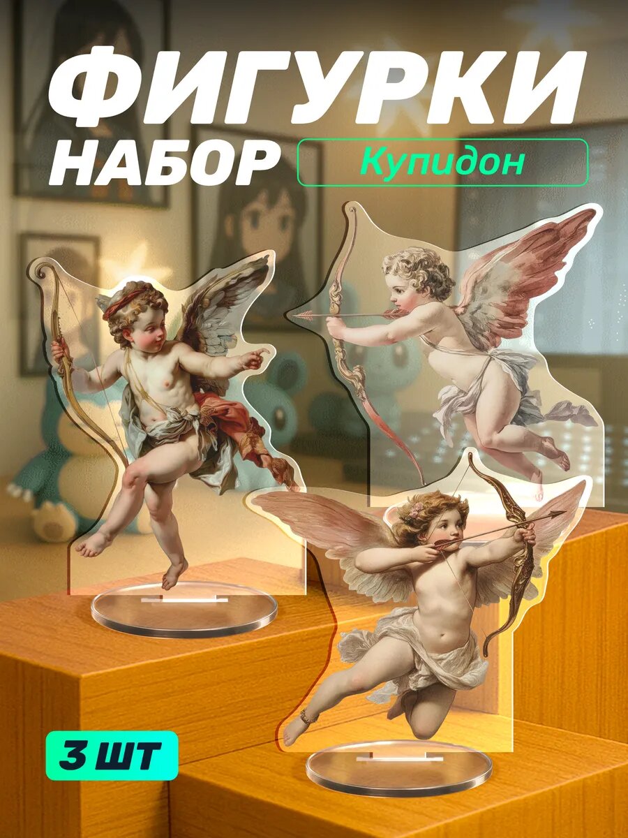 Акриловая фигурка Ангел купидон