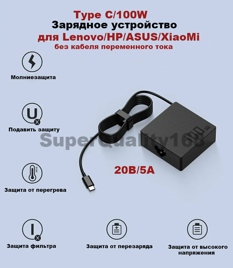 Зарядное устройство 100W Type C PD (20V/5A) для ноутбуков Lenovo, ASUS, HP, Dell , Без кабеля переменного тока
