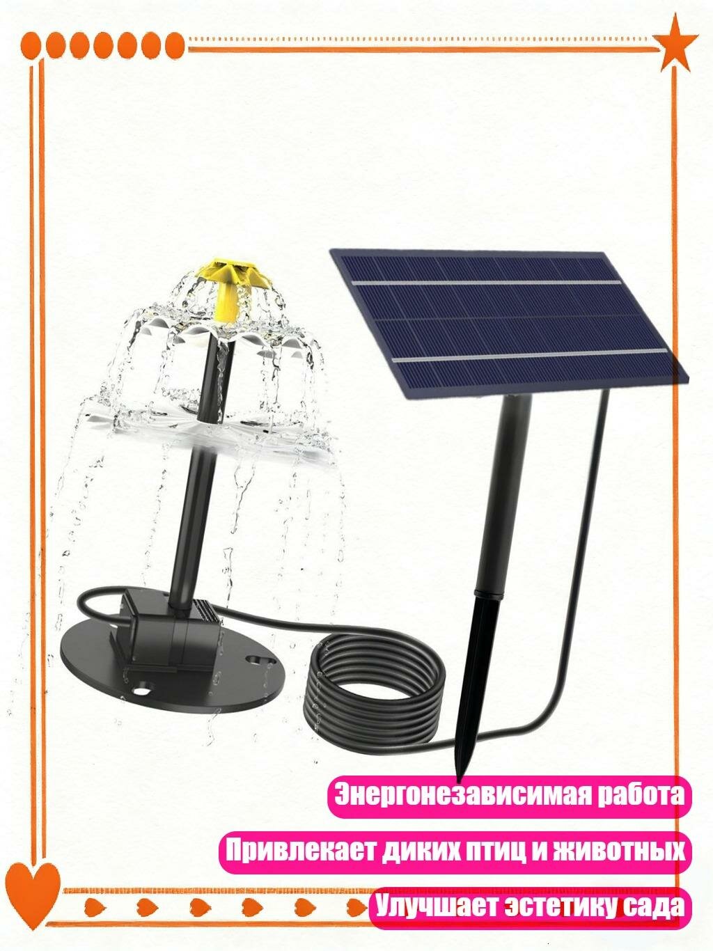 Солнечный фонтан для птиц, 4W