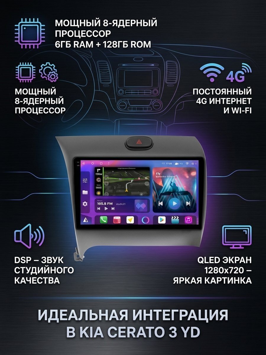 Штатная магнитола КИА Церато 3 (Kia Cerato 3 YD) 2013-2017 на Android 14, WiFi + 4G, CarPlay