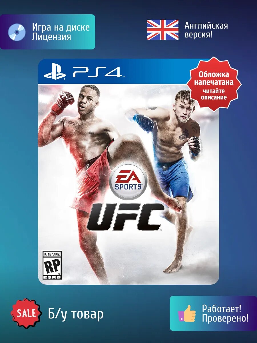 (PS4) UFC (нап)