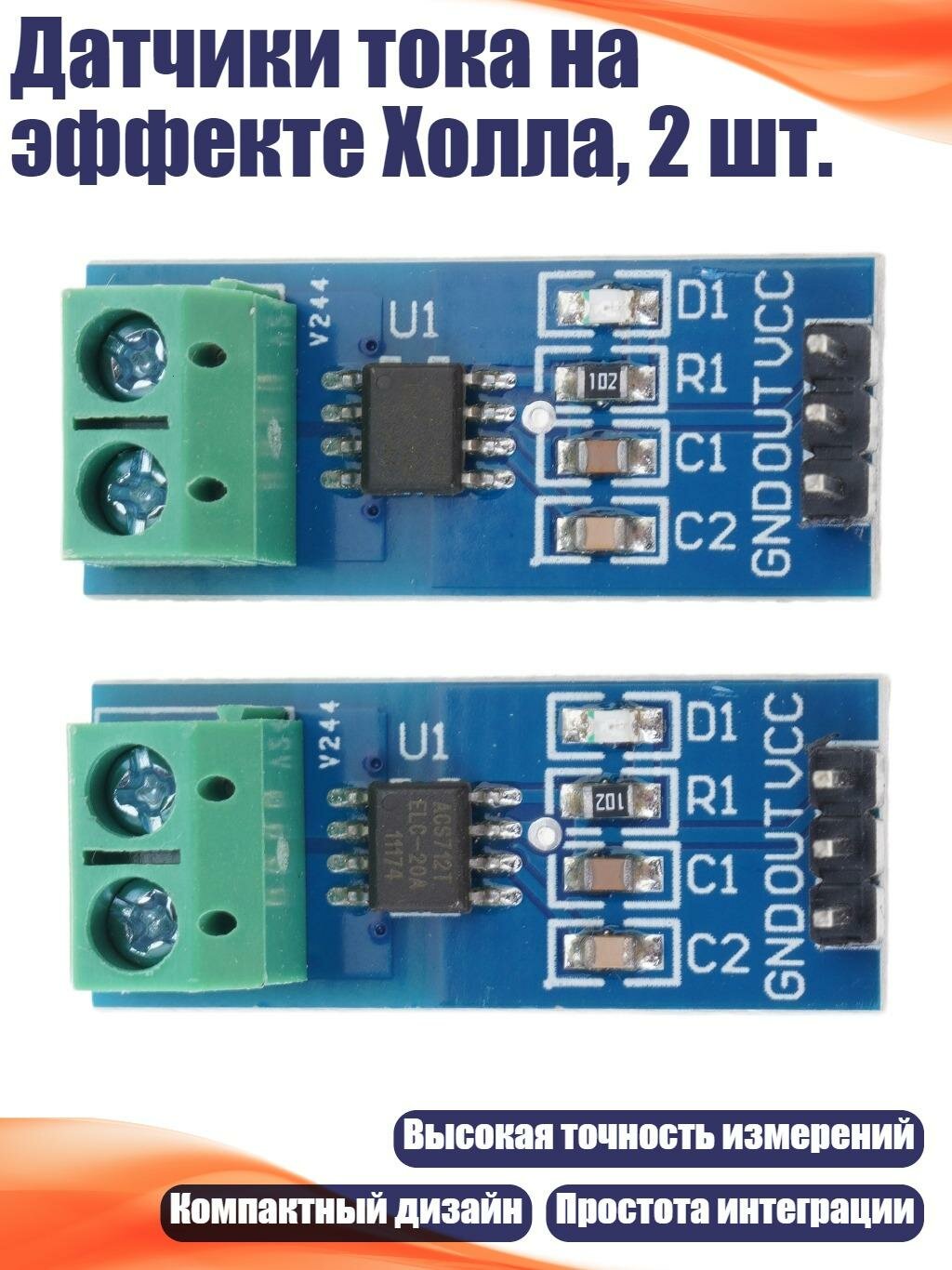 Датчики тока на эффекте Холла, 2 шт, Диапазон 20A