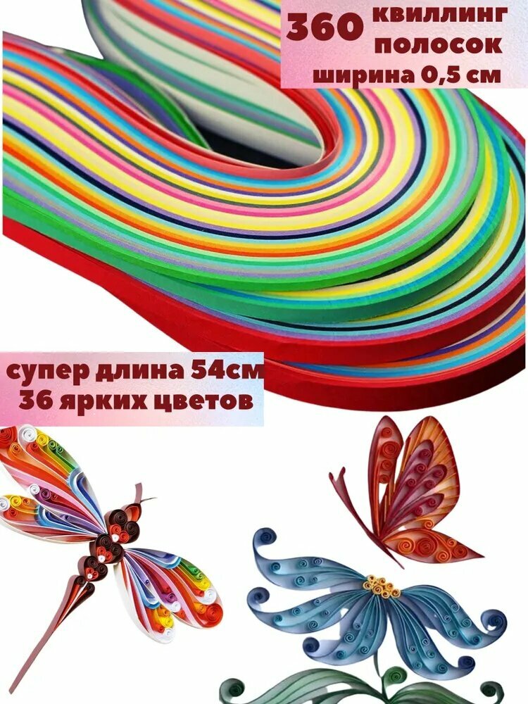 Набор для квиллинга