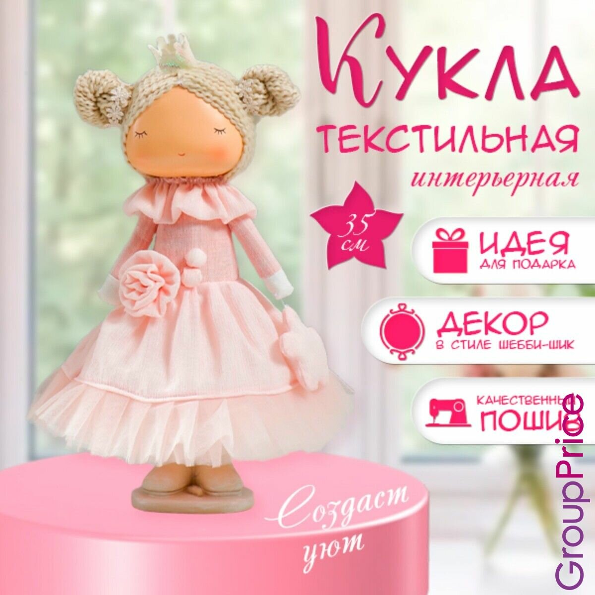 Интерьерная кукла текстильная No brand