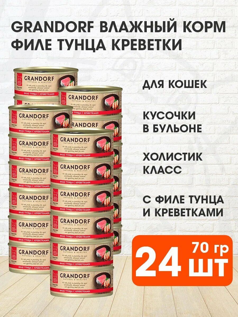 Корм влажный Grandorf Cat для взрослых кошек, филе тунца, креветка, 70 г 24 шт
