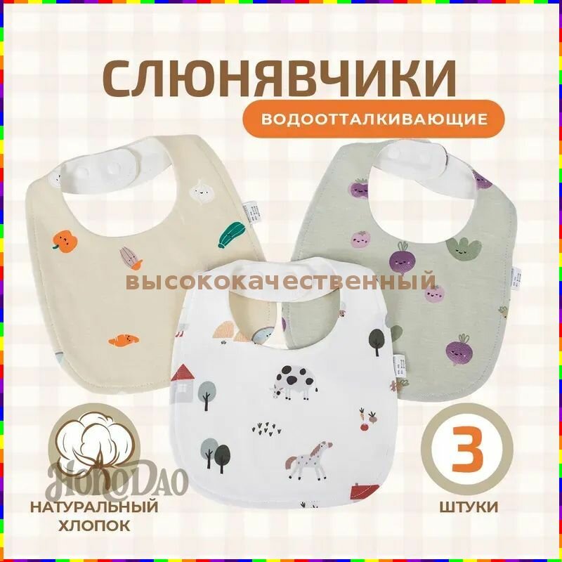 Непромокаемые слюнявчики для новорождённых с застёжкой-кнопкой, 3 штуки в комплекте, яркие и практичные нагрудники для кормления