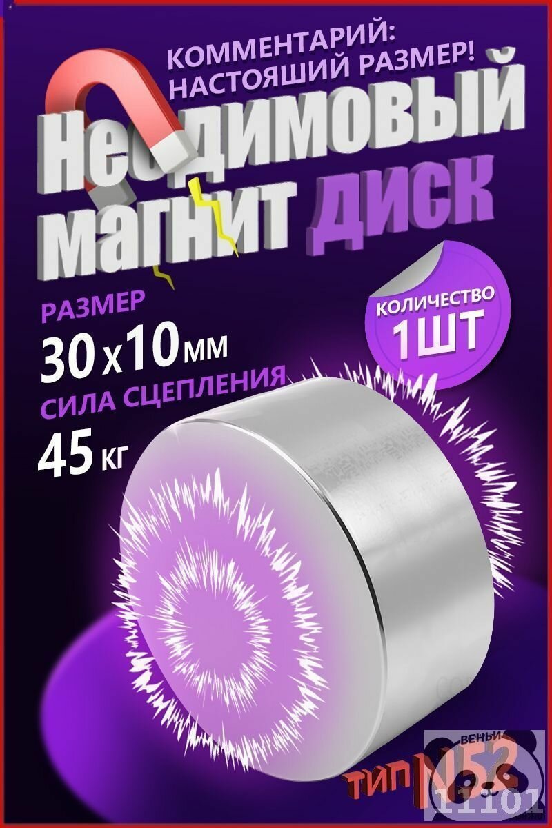 Магнит 30х10 N52 мощный, сильный набор штук и Мощные плоские магниты прямоугольники , 30х10 мм, комплект 1 шт