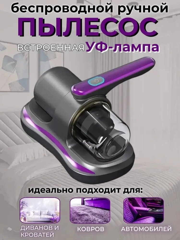 Пылесос для дома автомобиля беспроводной