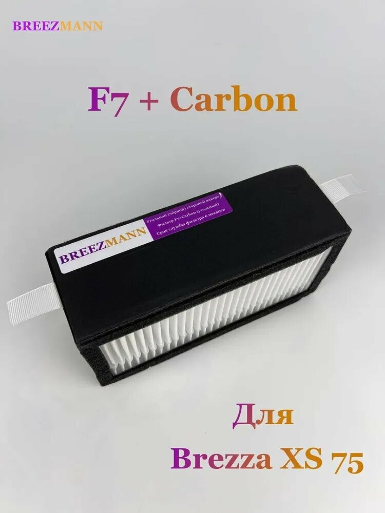 Комбинированный фильтр F7 + Carbon (угольный) для бризера Royal Clima RCB 75 Brezza XS