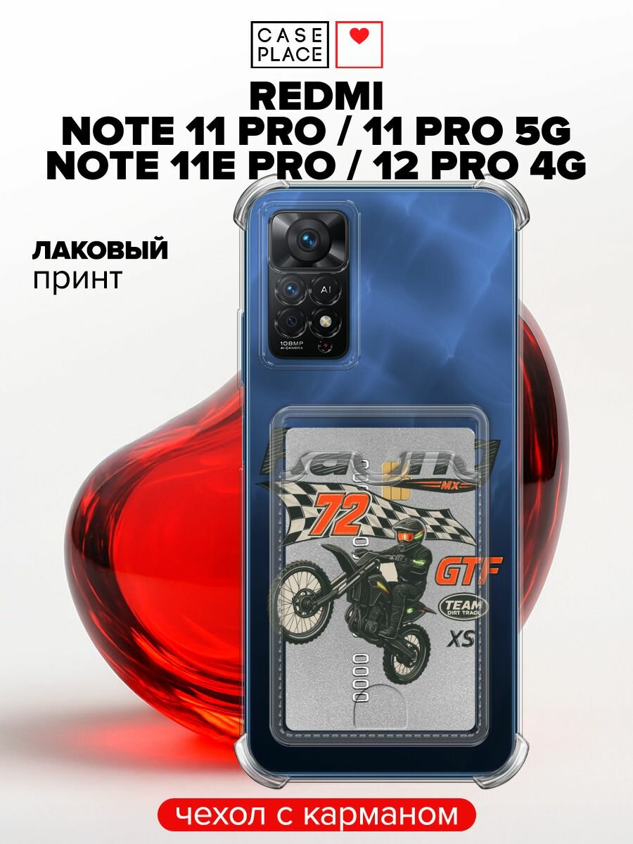 Чехол на Xiaomi Redmi Note 11 Pro/Note 11 Pro 5G/Note 11E Pro/Note 12 Pro 4G (Сяоми Редми Нот 11 Про/Нот 11 Про 5G/Нот 11Е Про/Нот 12 Про 4G) с картой и принтом Racing